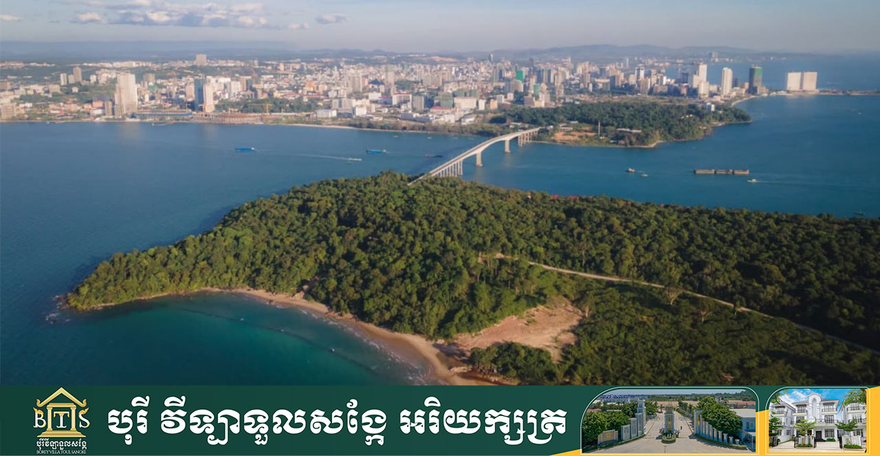 រដ្ឋាភិបាលកំពុងពិនិត្យពិភាក្សាកែសម្រួលប្លង់គោលអភិវឌ្ឍន៍កោះពស់ ...