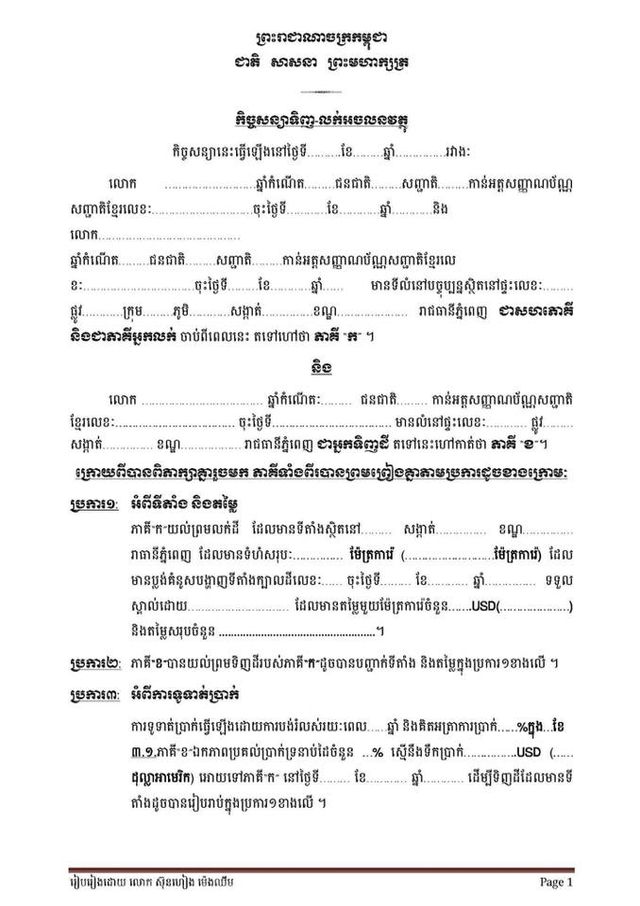 តើកិច្ចសន្យាទិញលក់អចលនទ្រព្យមានសារៈសំខាន់បែបណា? - Leading Real Estate News in Cambodia